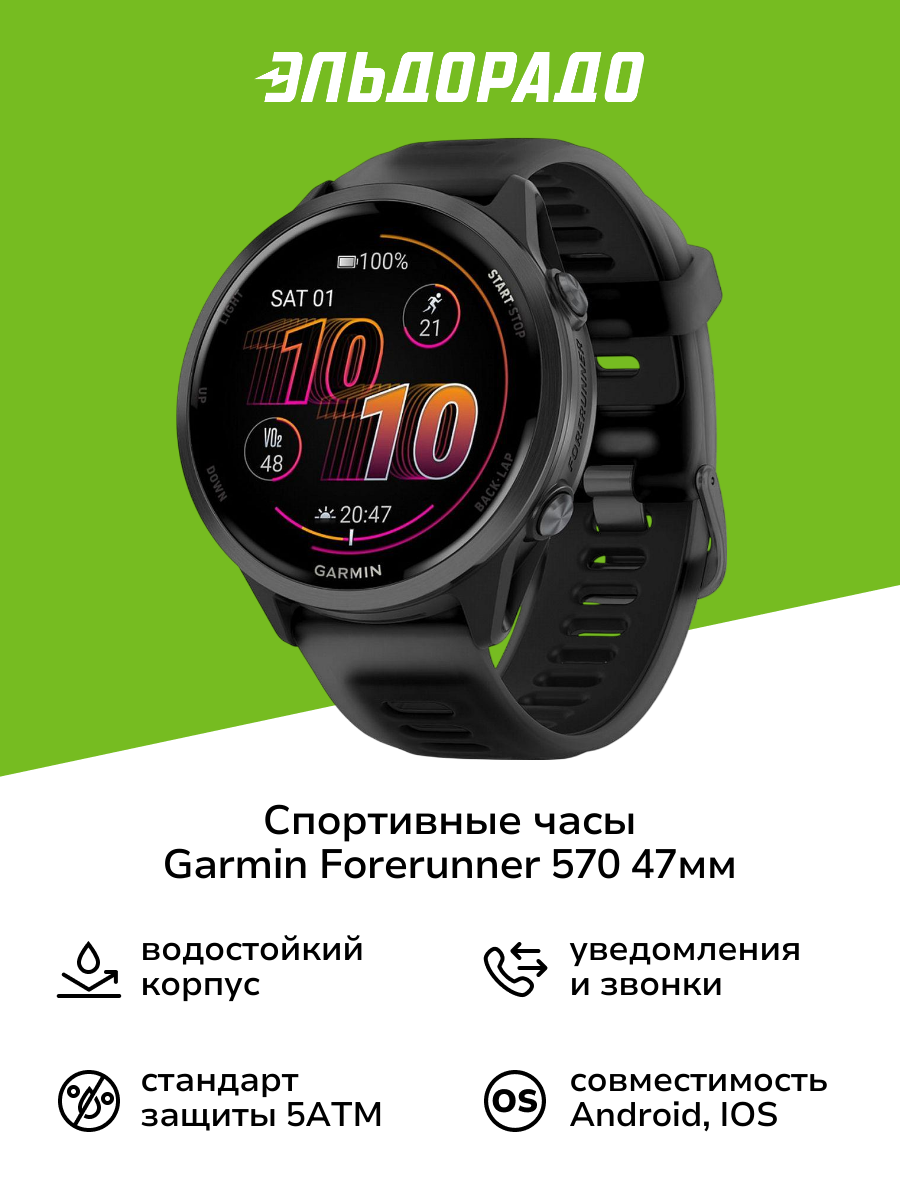 Спортивные часы Garmin Forerunner 570 черный 47мм (010-02971-00)