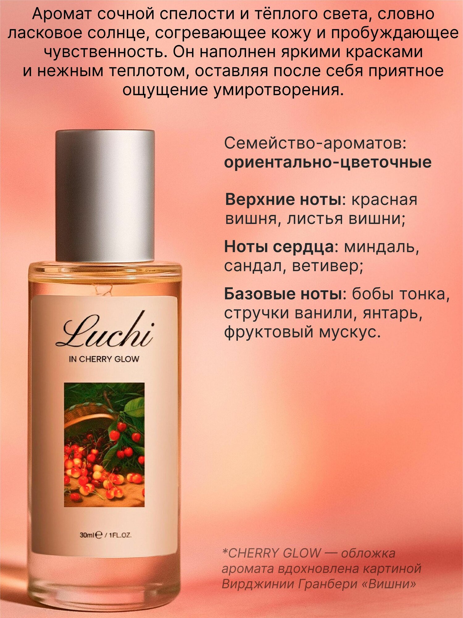 Духи "Лучи в вишневой дымке ", цветочный восточный аромат, 10мл — фото 1