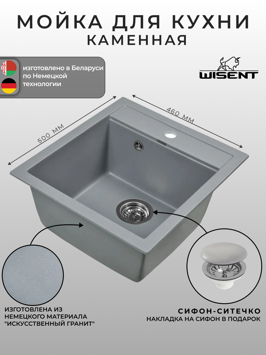 Мойка для кухни из искусственного камня WISENT MW450-29 Грэй 500*450*220 (Беларусь)