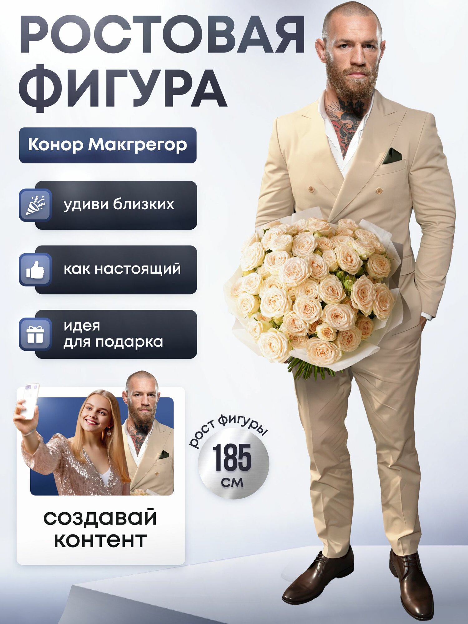 Ростовая фигура Конор Макгрегор