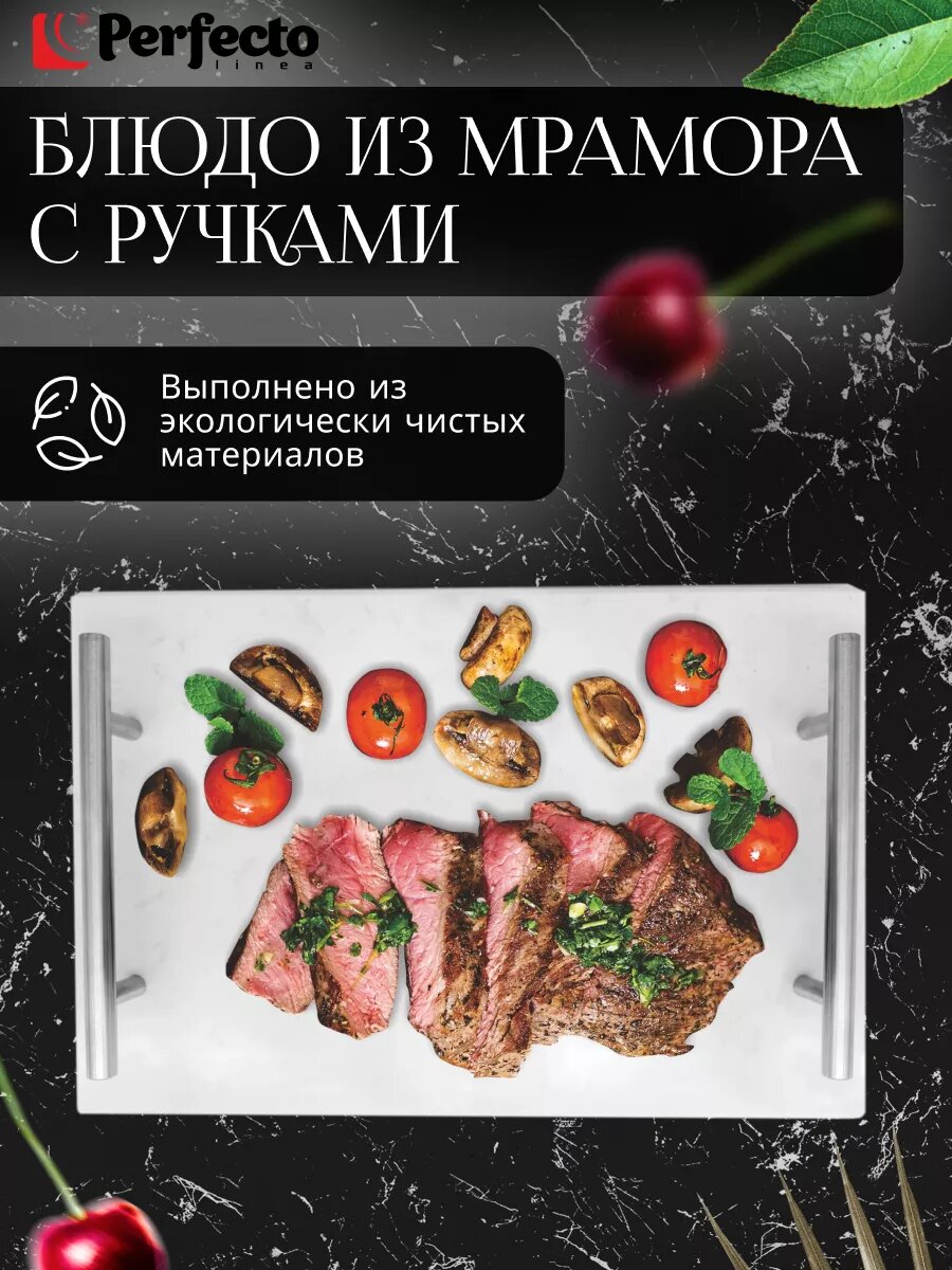 Блюдо сервировочное из мрамора с ручками PERFECTO LINEA 30х20 см (28-325225)