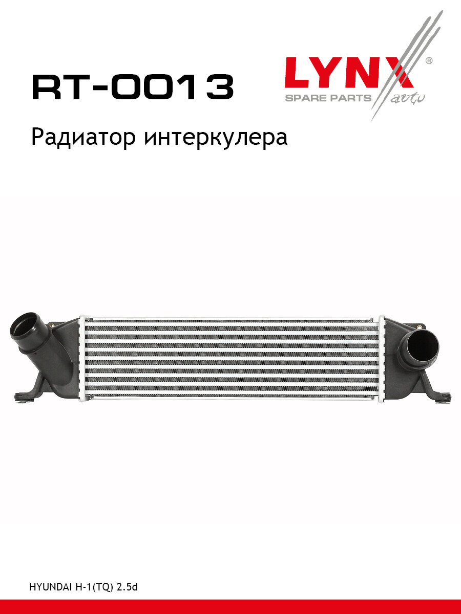 Радиатор интеркулера для HYUNDAI H-1 / LYNXauto RT-0013