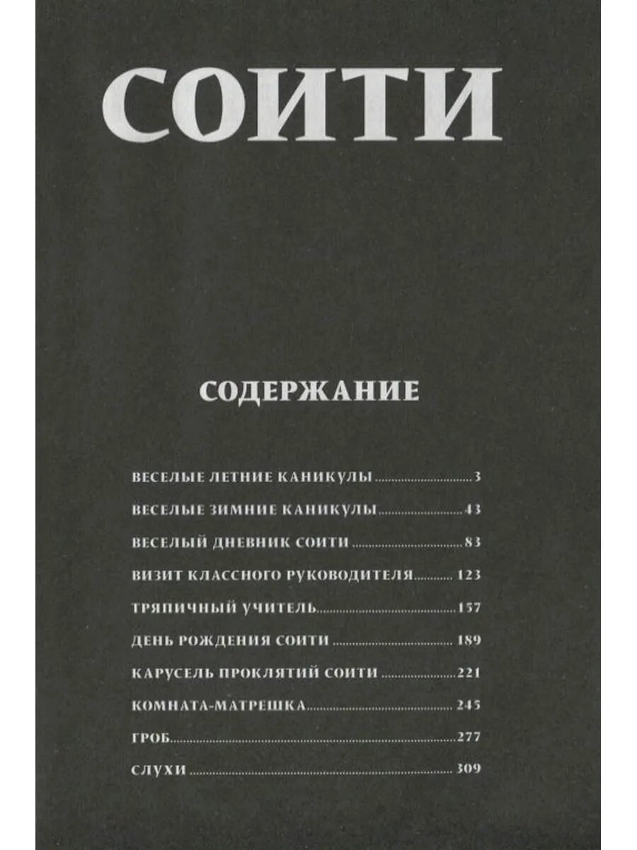 Соити. Манга — фото 1