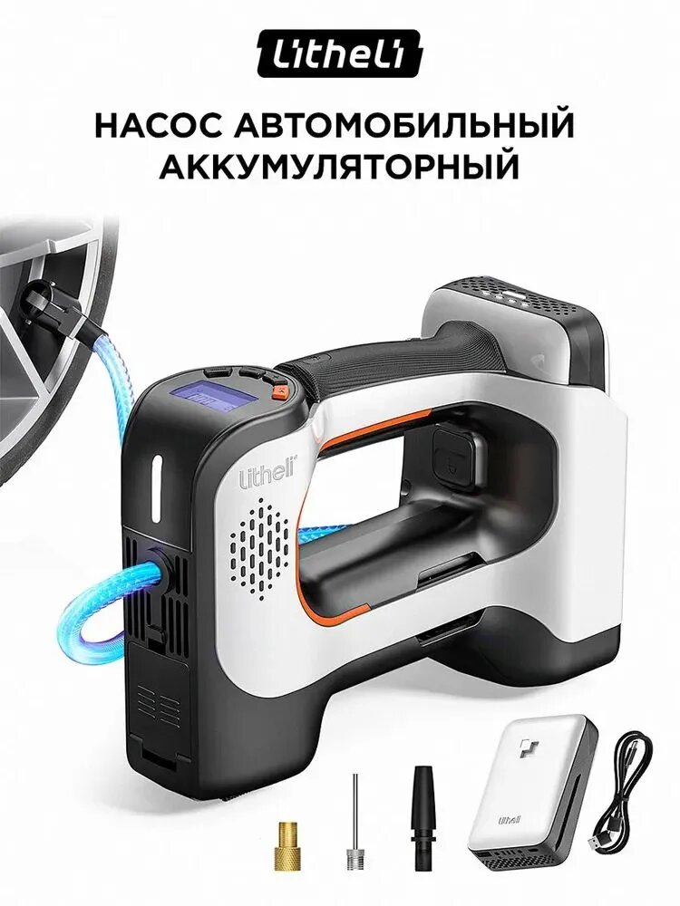 Насос автомобильный аккумуляторный Litheli U20 U20IF00-0U110, для машины, с насадками, с аккумулятором 4.0 Ач