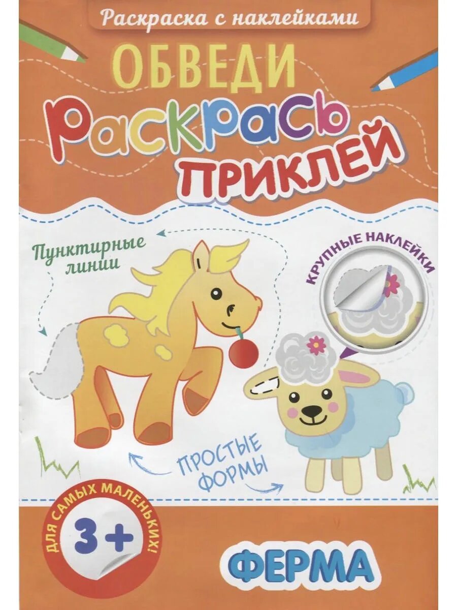 Р Ферма (3+) (+накл.) (мОбвРаскПр)