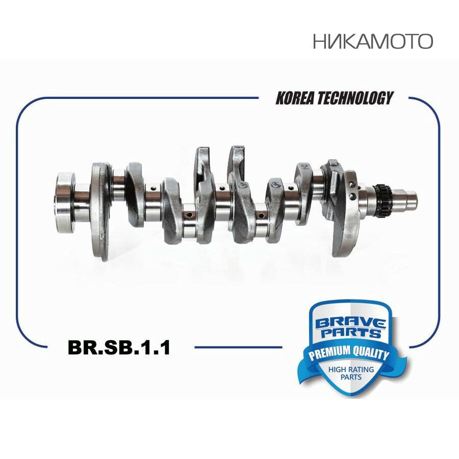 BRAVE BRSB11 Коленвал HYUNDAI/KIA SOLARIS/RIO/CEED 07- G4FC 1.6