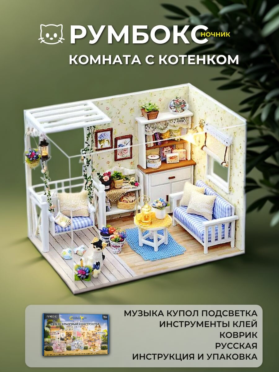 Румбокс Ателье, Интерьерный конструктор Креативный кит