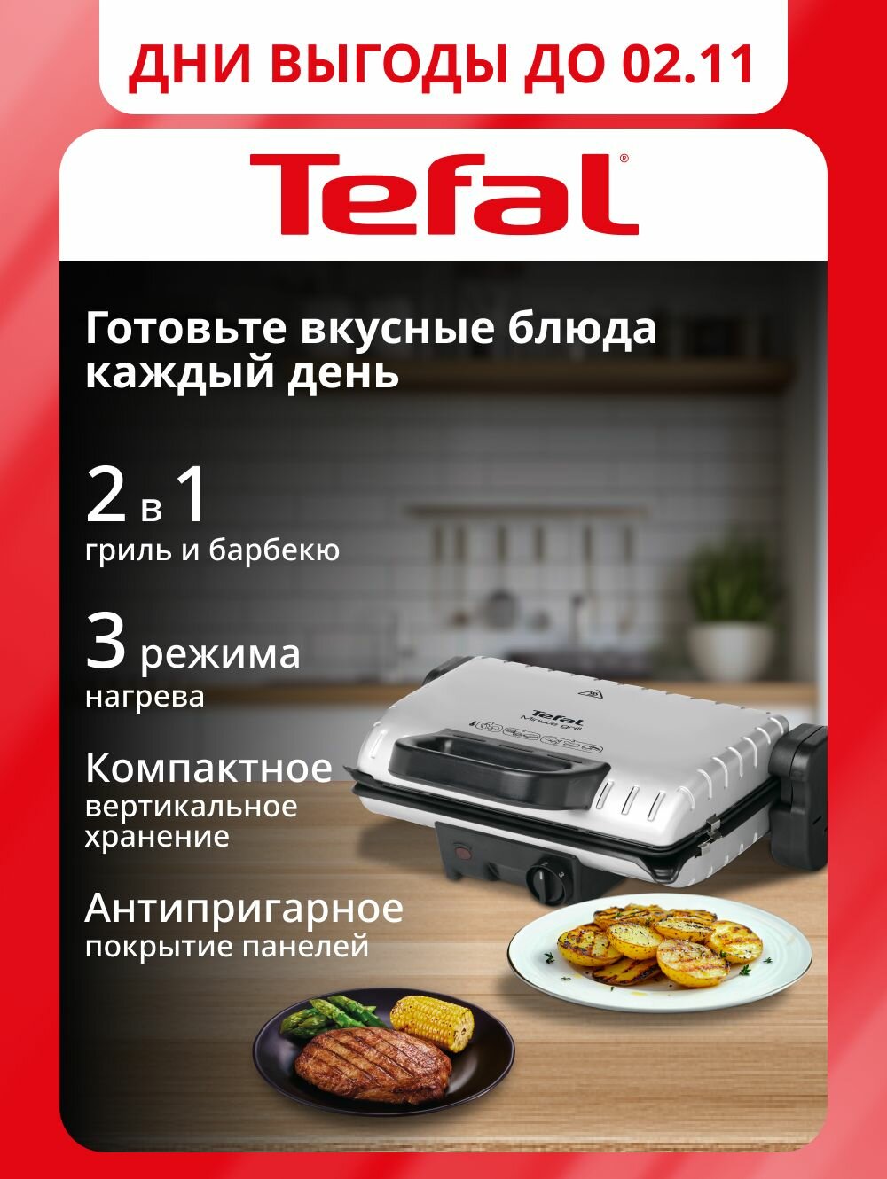 Электрогриль Tefal Minute Grill GC205012, 1600 Вт, антипригарное покрытие