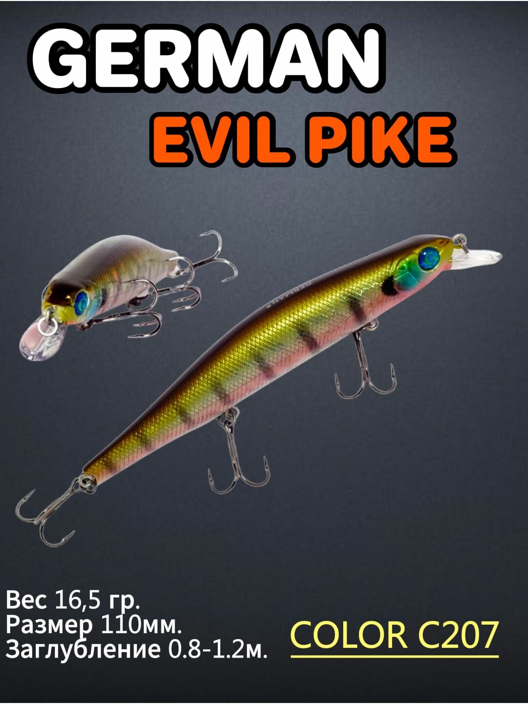 Воблер для троллинга German Evil Pike C207/ Zipbaits Orbit 110 SP