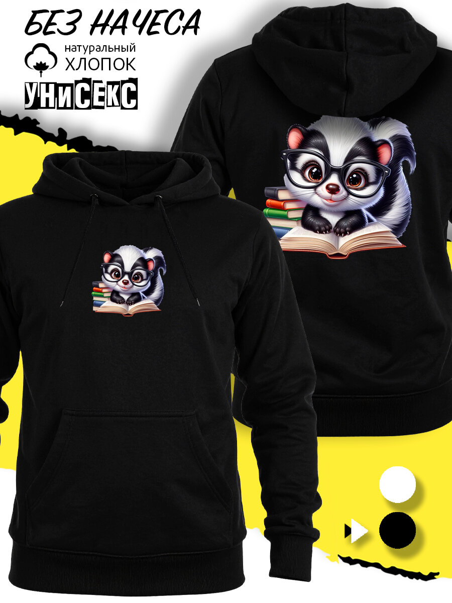 Худи Толстовка свитшот скунс в очках