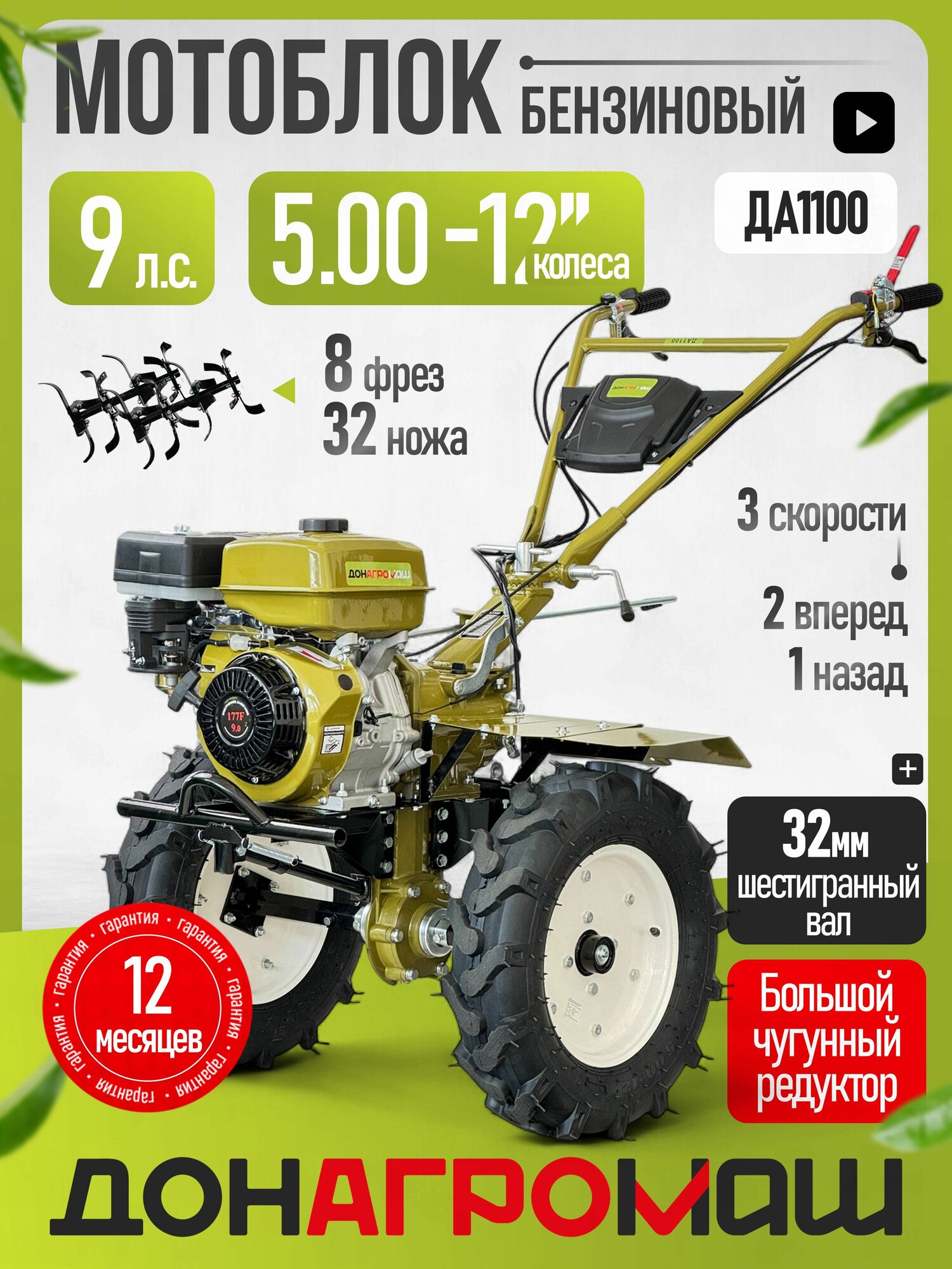 Донагромаш Мотоблок бензиновый редукторный ДА1100 (9 л. с, 2 вперед / 1 назад, колеса 5-12)