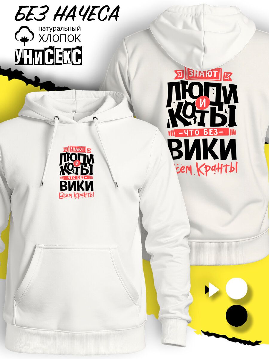 Худи Толстовка свитшот Виктория Вика