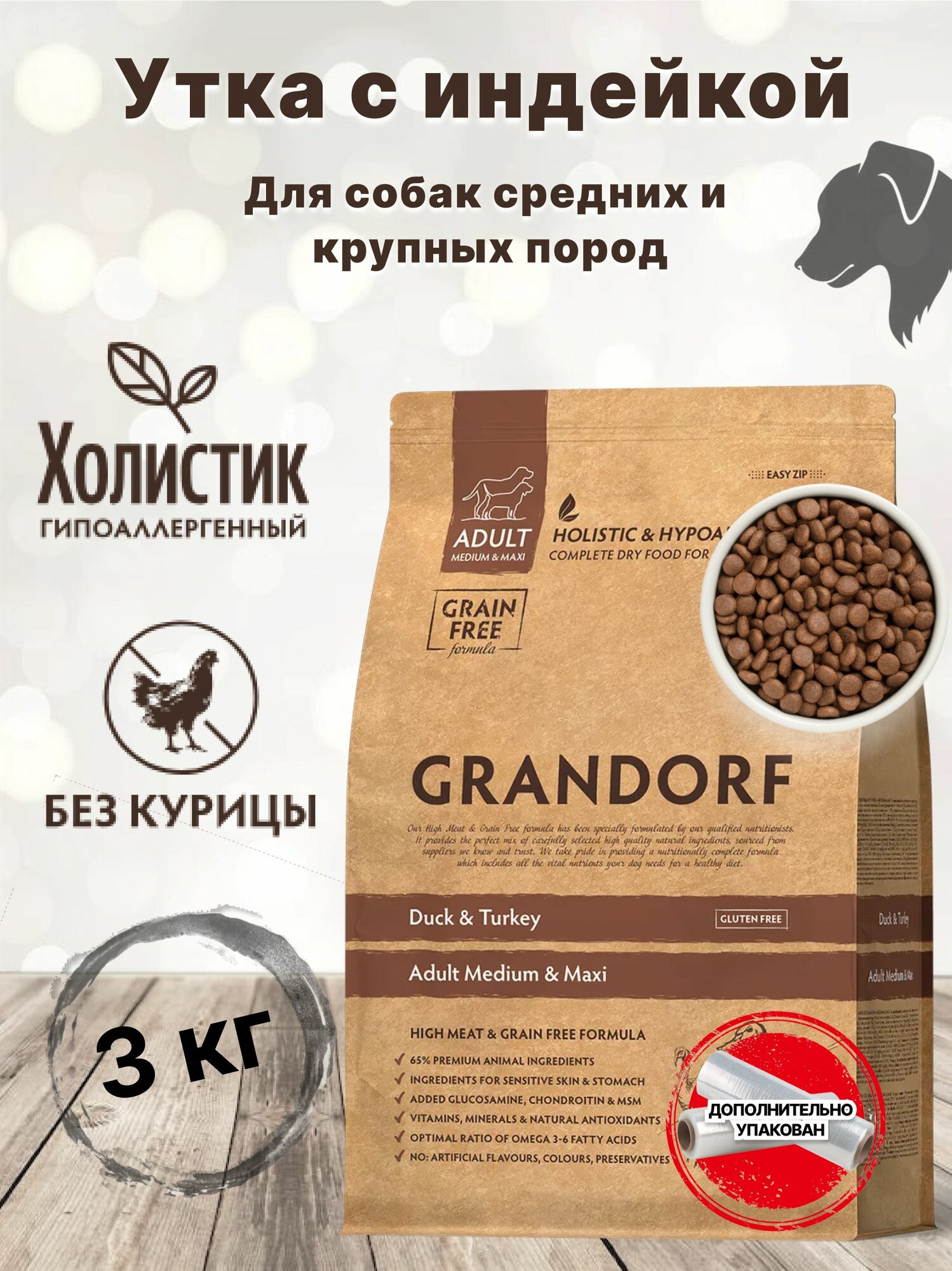 Grandorf Утка с индейкой (Беззерновой) 3 кг. Для собак средних и крупных пород от 1 года. Корм класса холистик