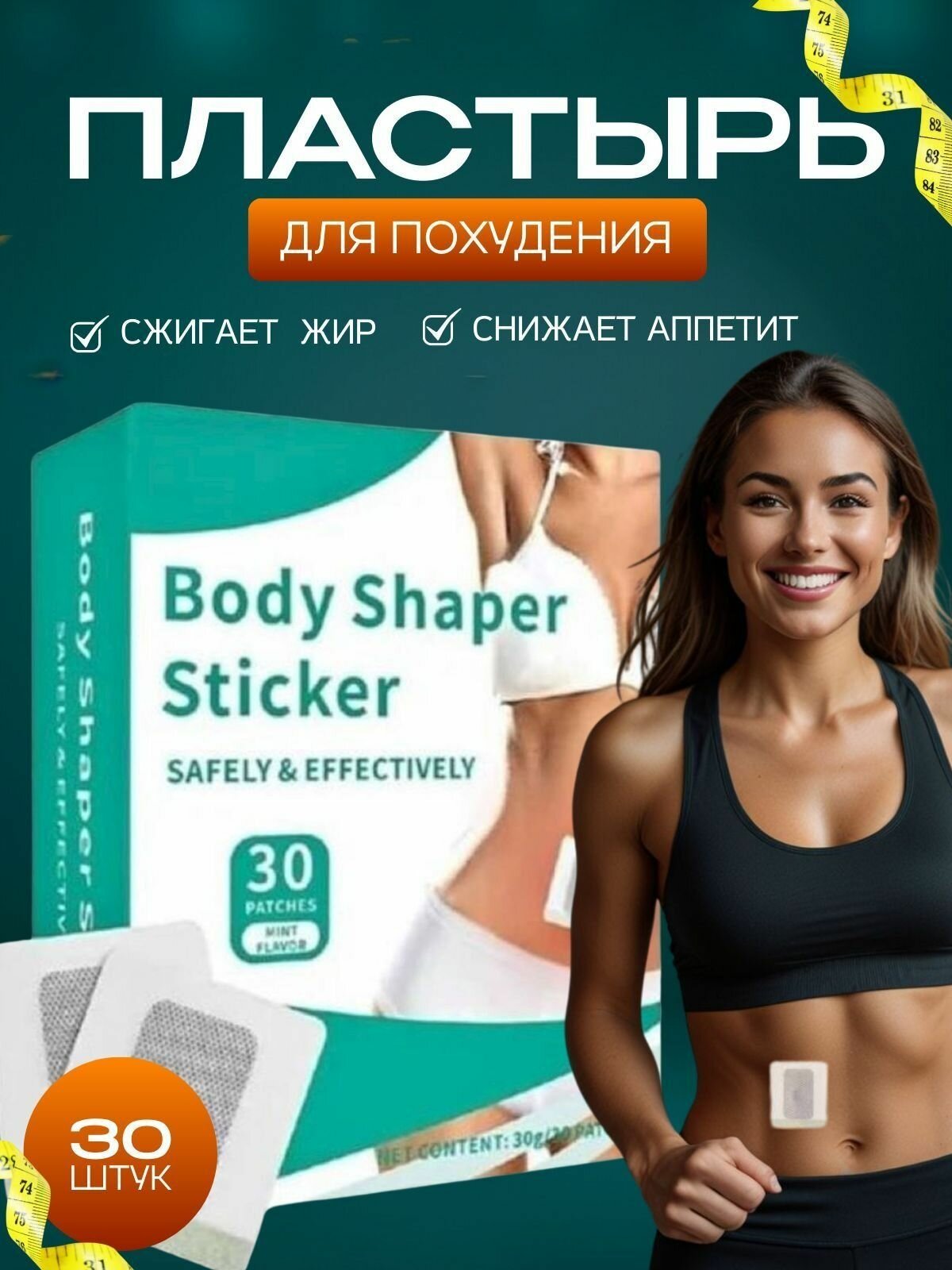 Пластырь для похудения. Антицеллюлитный жиросжигатель на живот. Патчи для похудения