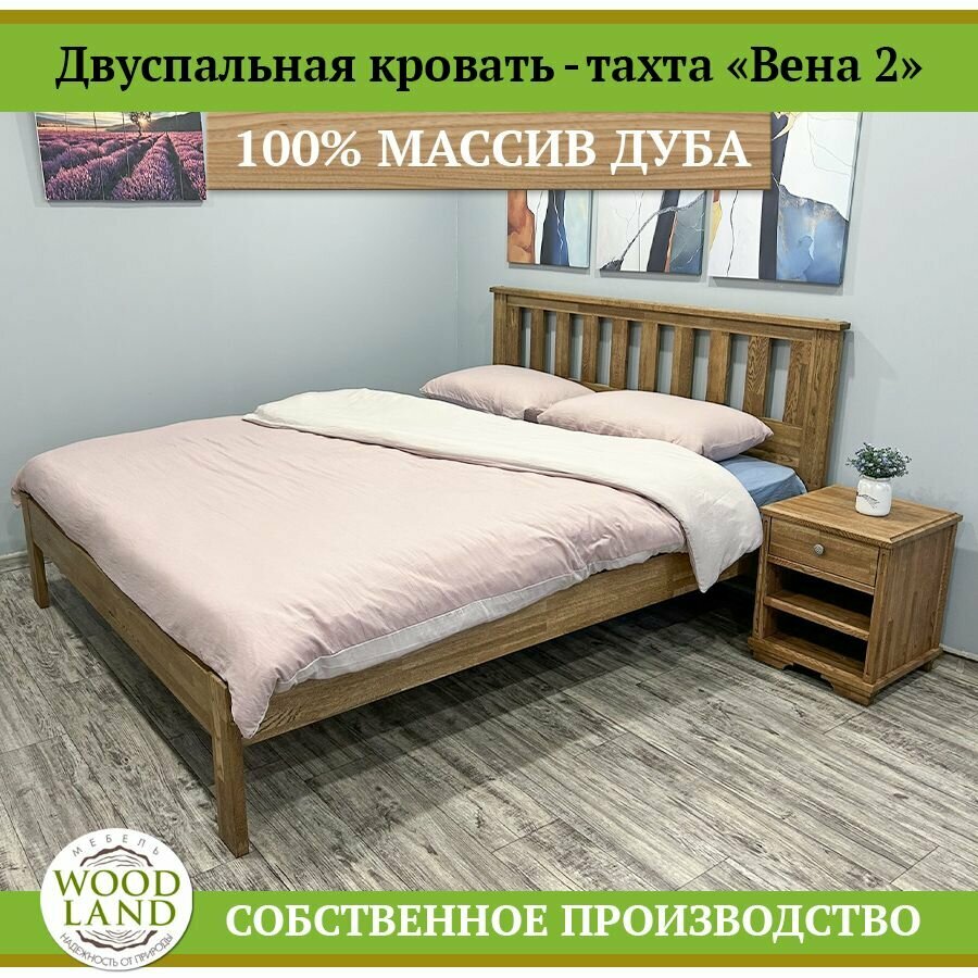 Двуспальная кровать тахта Вена 2, массив дуба, 200x200, Светлый орех