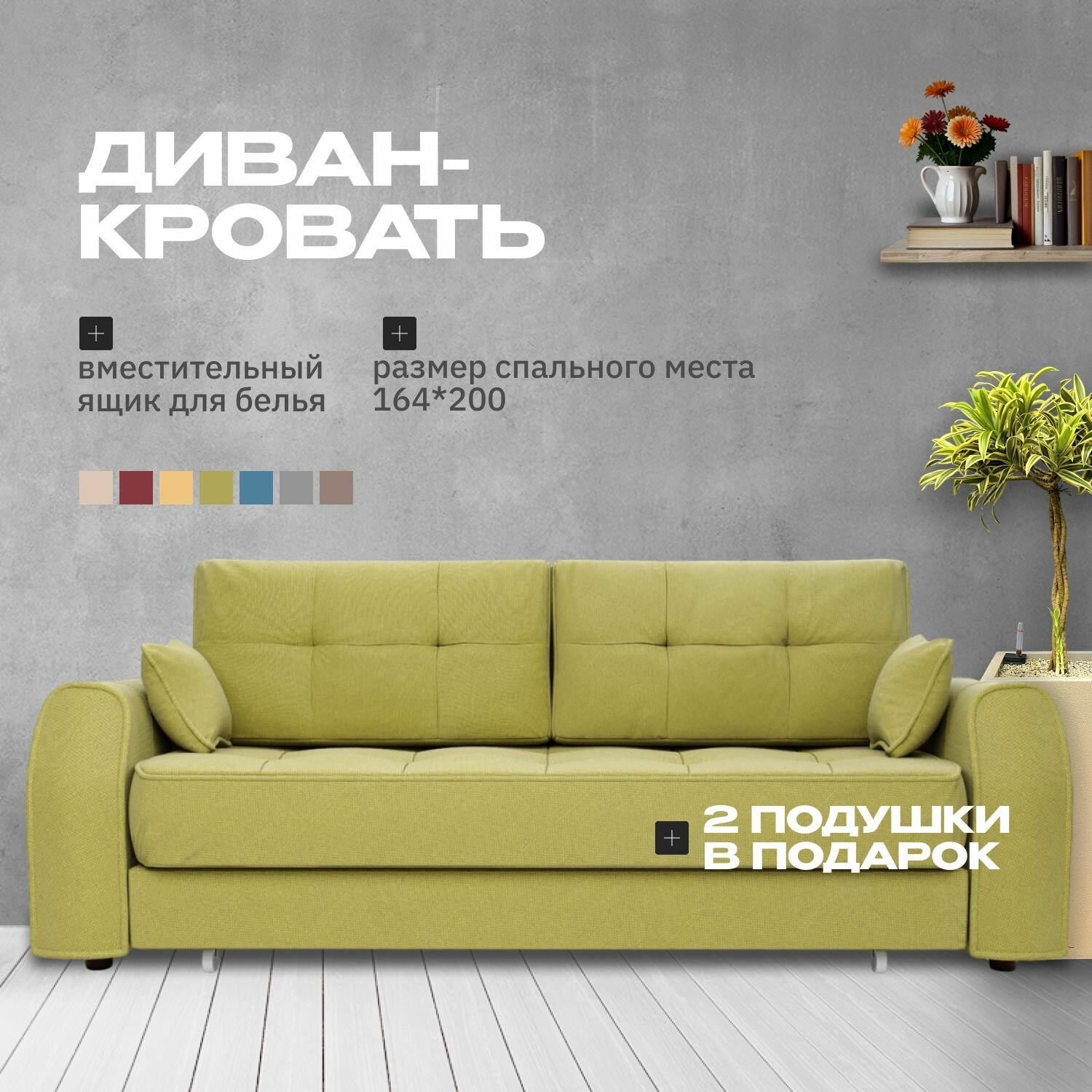 Диван-кровать Каймак — фото 1