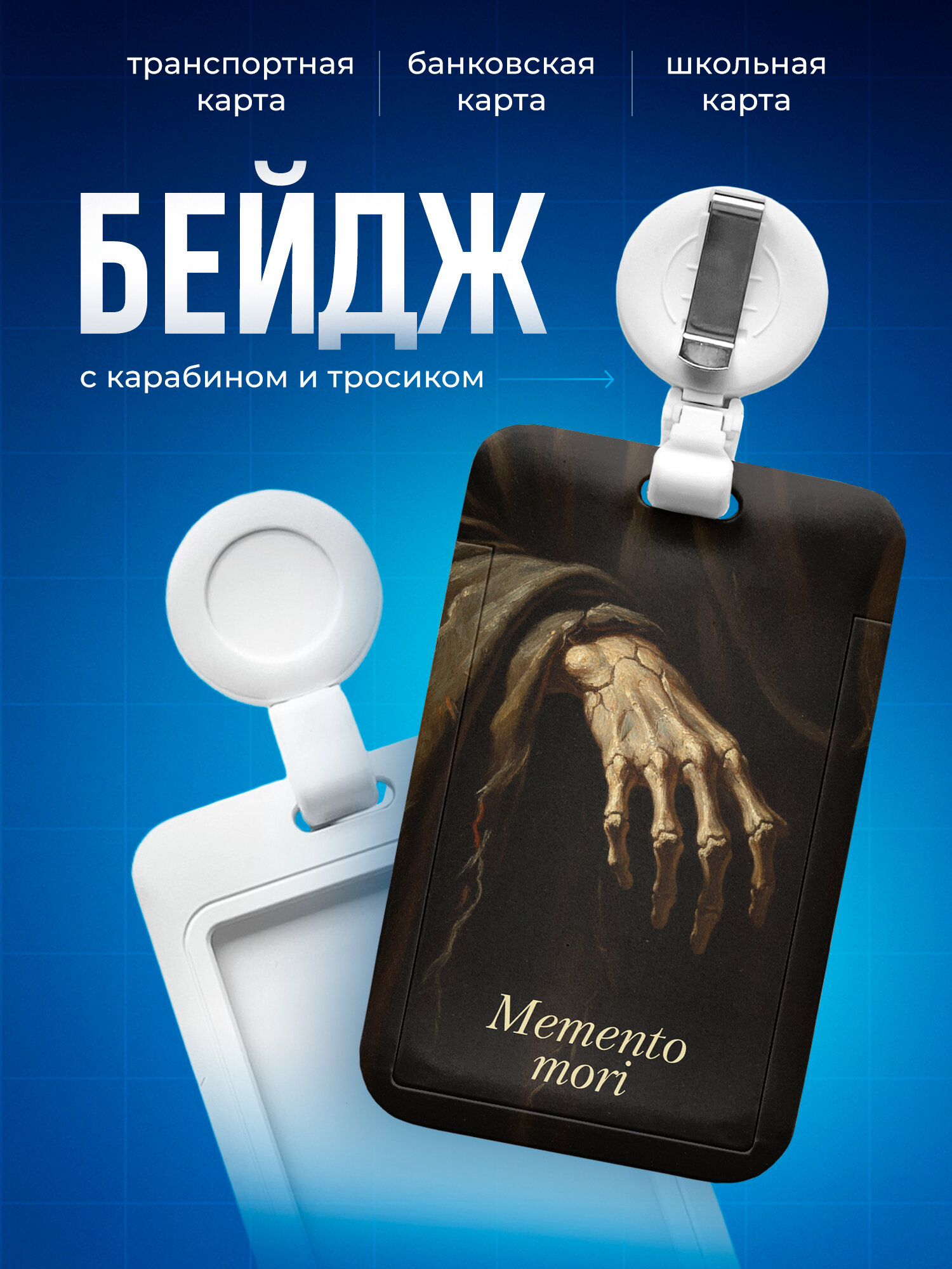 Бейдж с принтом, чехол для пропуска, с карабином и тросиком с мудрой цитатой