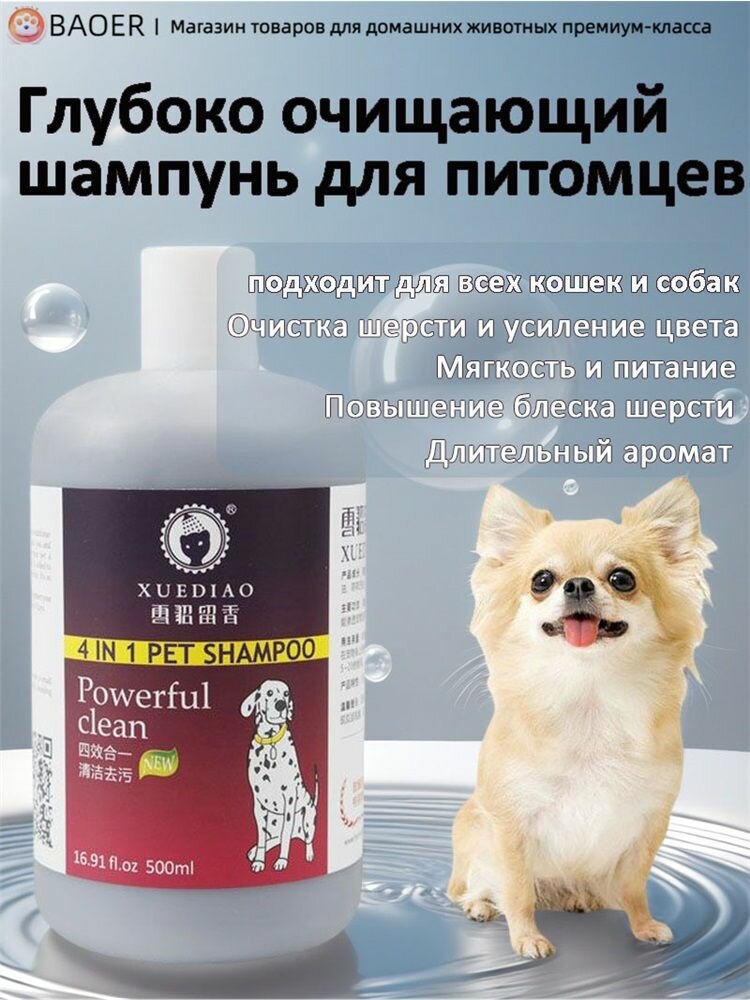 Шампунь для собак и кошек XUEDIAO с норковым маслом Долгий аромат Уход за шерстью