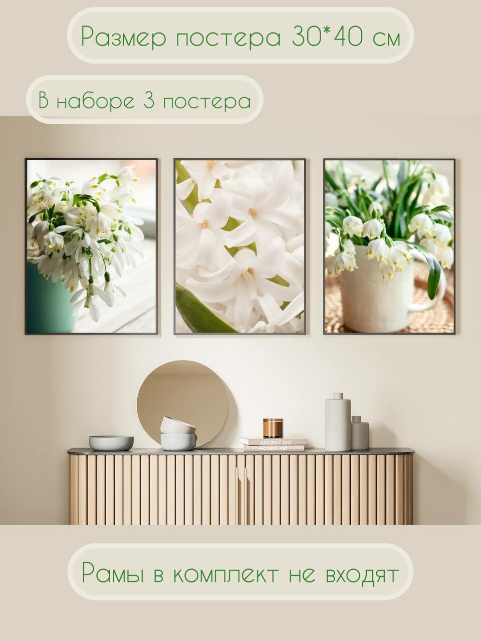 Постеры для интерьера на стену весна 30*40 см