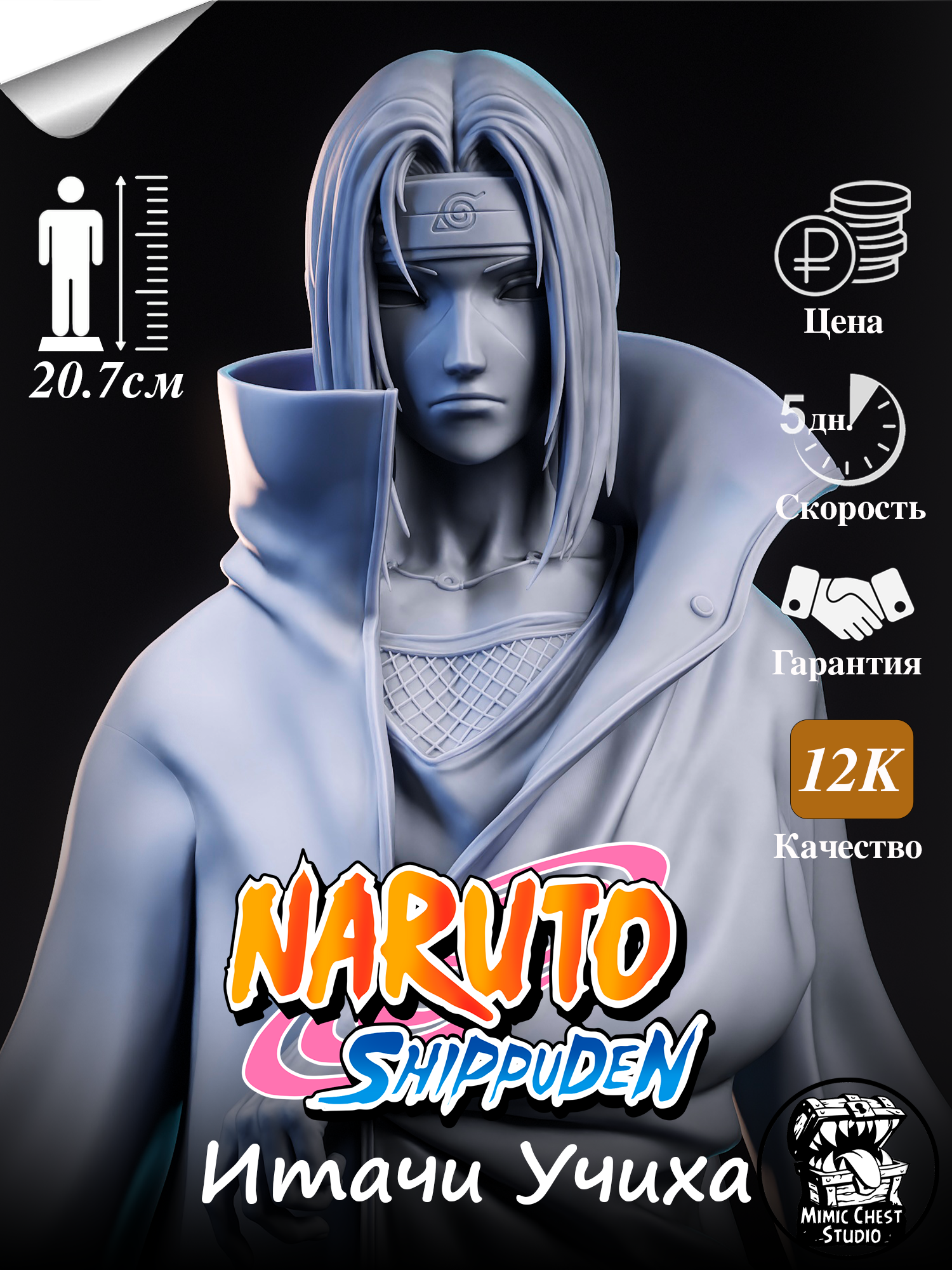 Фигурка Итачи (Itachi) из аниме Наруто, original size