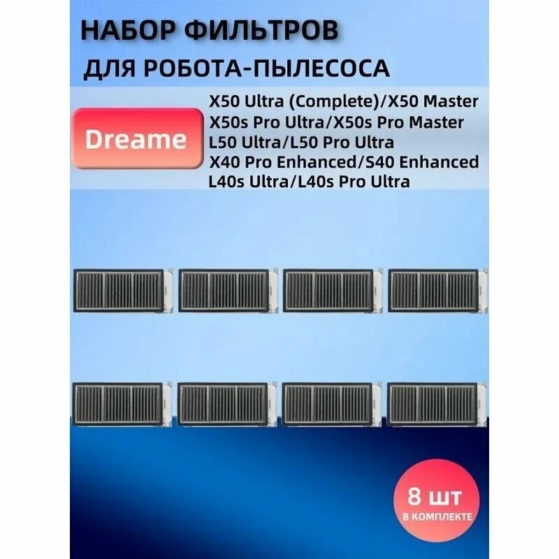 Набор фильтров Dreame, для Dreame S40/X50/X40, с щёткой и пылесборником