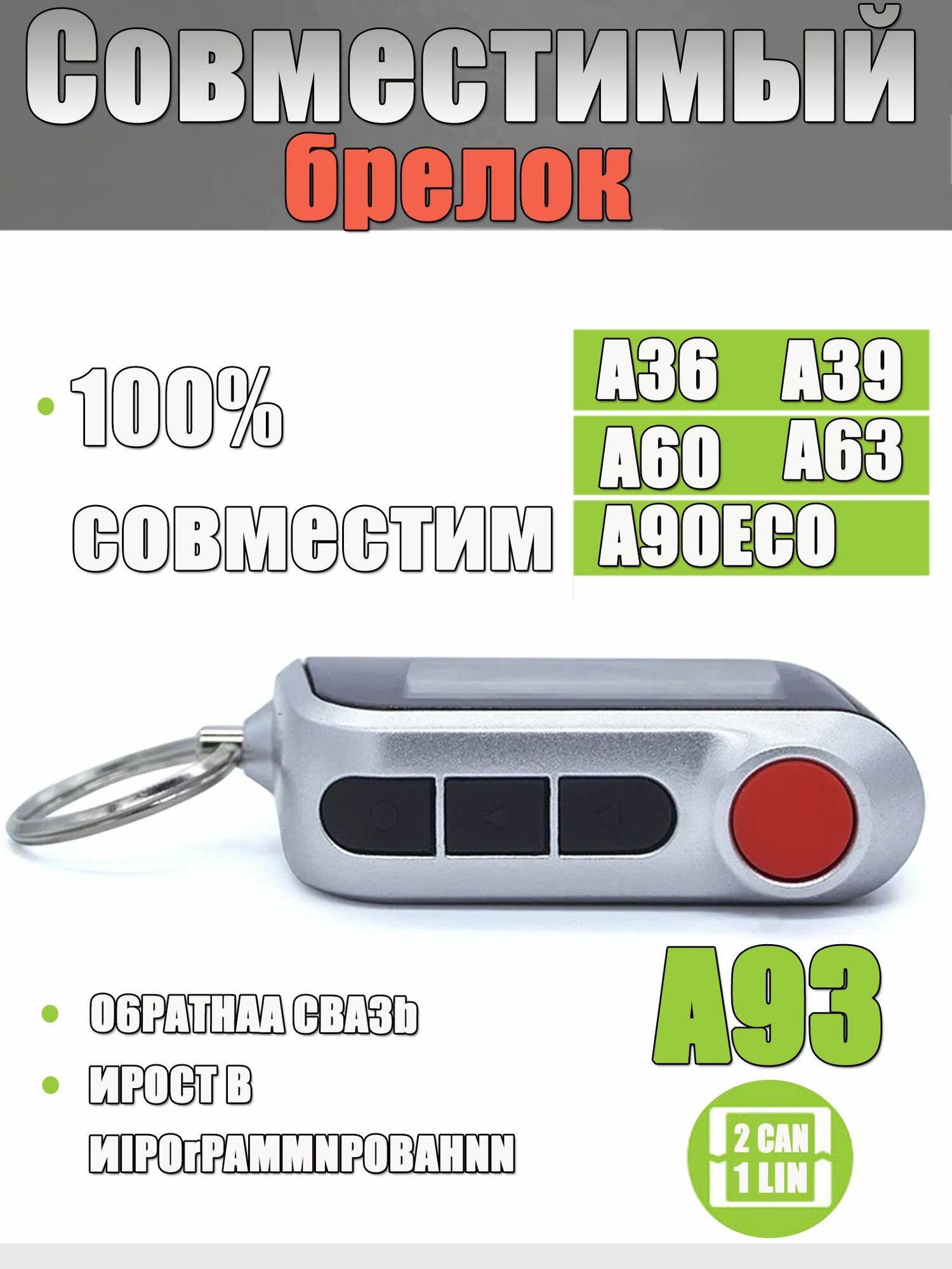 Иммобилайзер