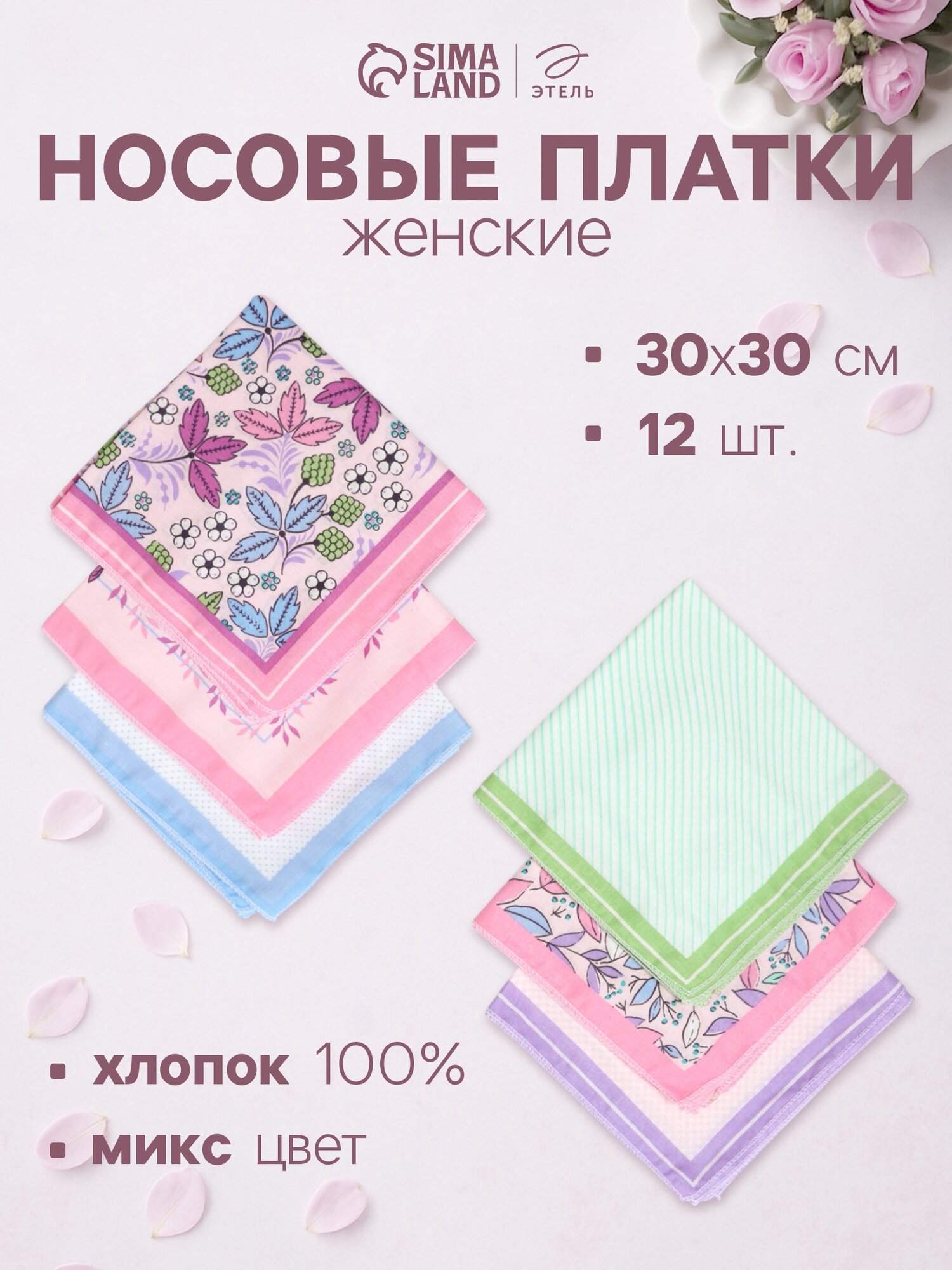 Носовой платок