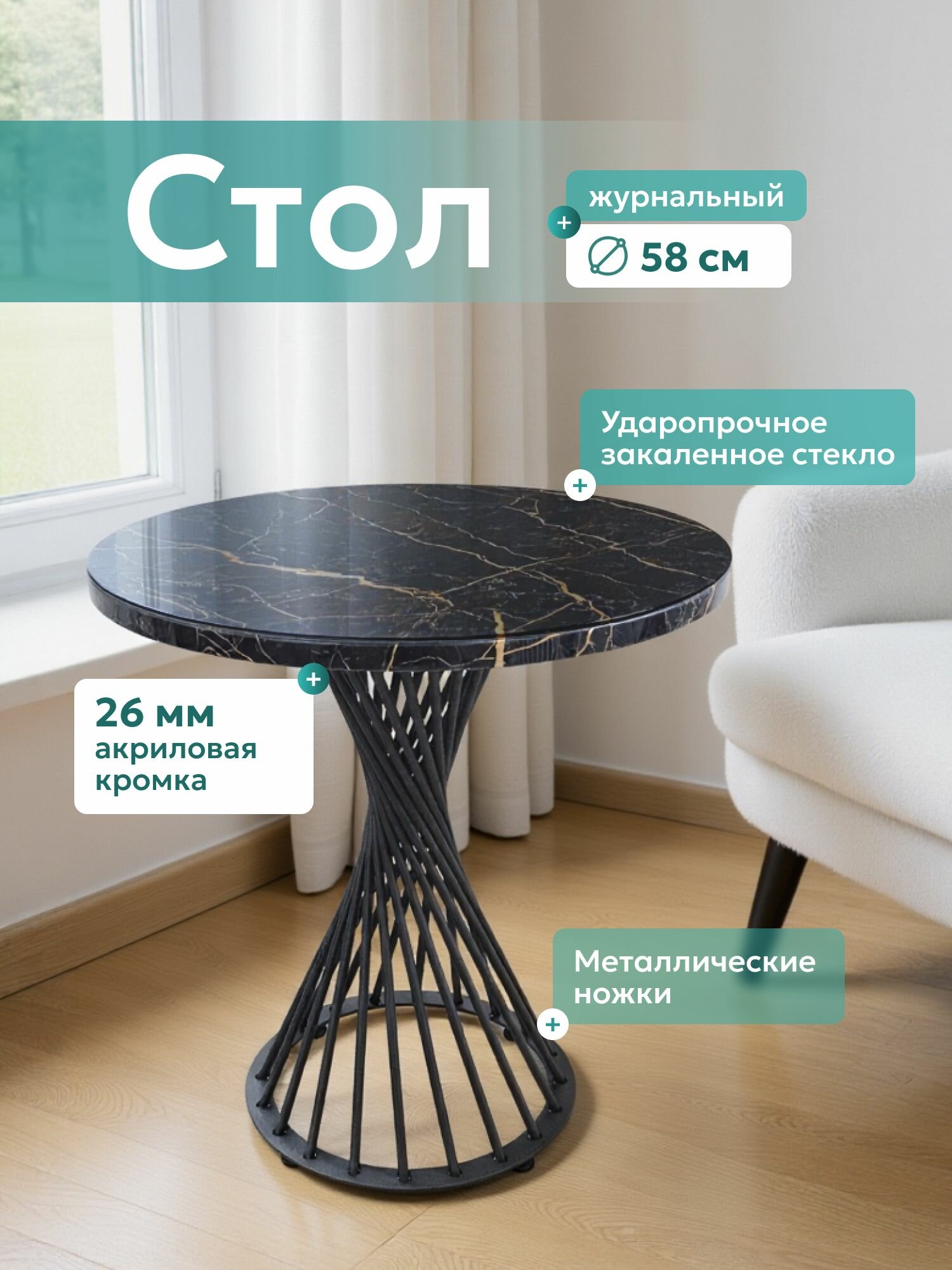 Журнальный столик AKROLUX "винтаж мини", круглый, стеклянный, стиль лофт, чёрный/золотой