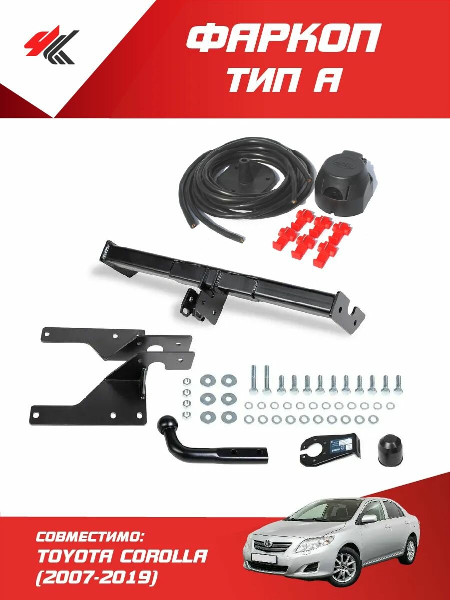 Фаркоп (тип "A") для тойота королла (2007-2019) "Berg" + электрика "Koffer"