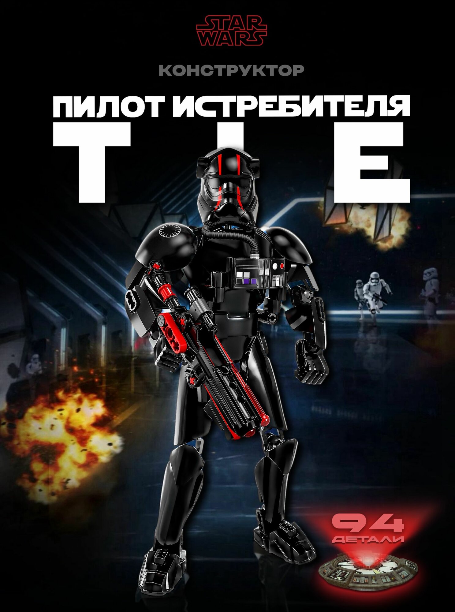 Конструктор Звездные войны / Пилот истребителя TiE 94 дет 323-1