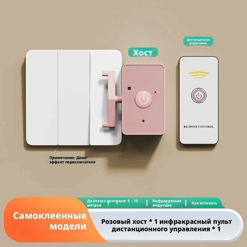 Умный выключатель света, инфракрасный пульт дистанционного управления