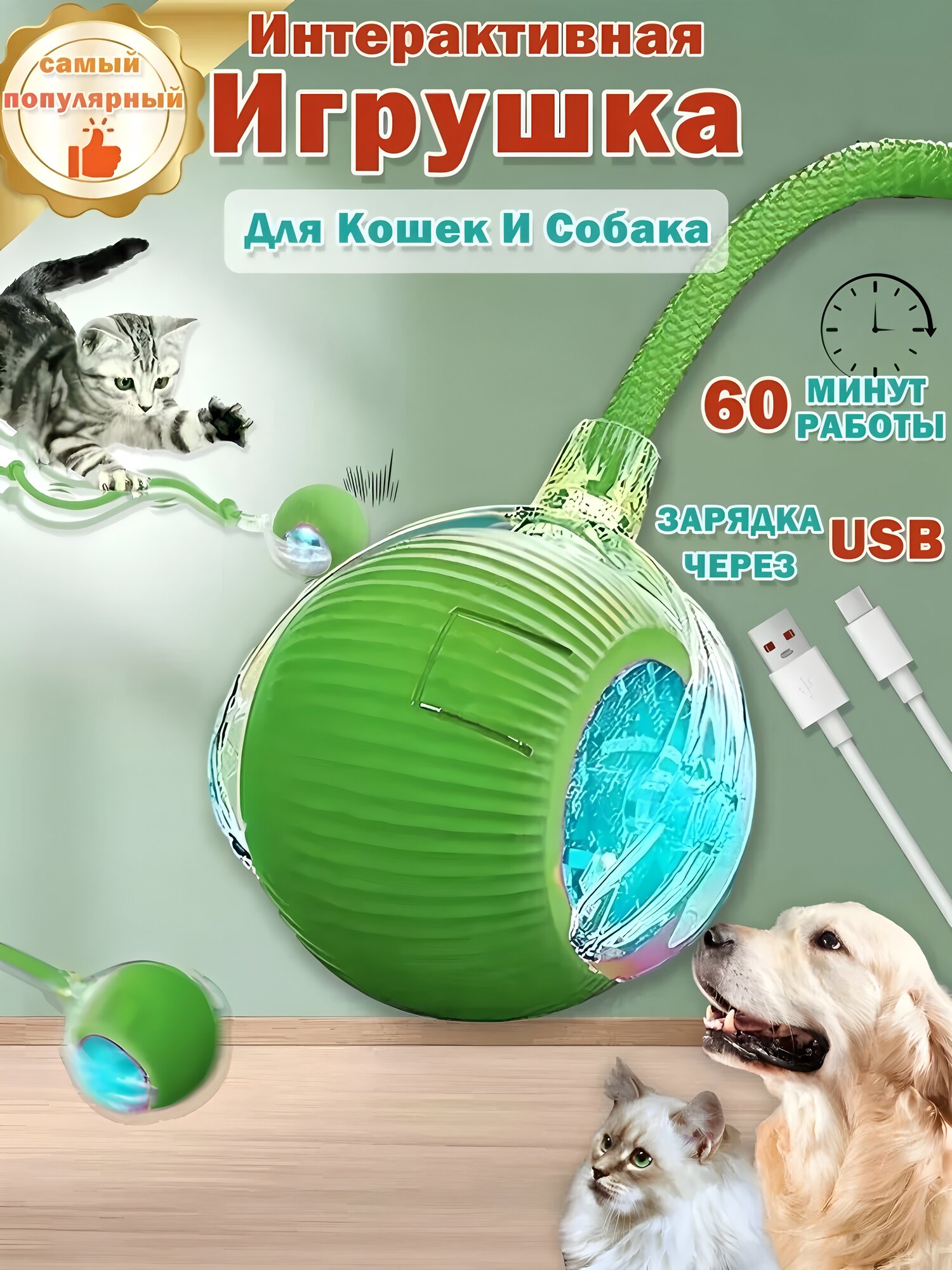 Умный мячик для кошек, игрушки для котят, Зарядка через USB, зеленый, для собак и кошек