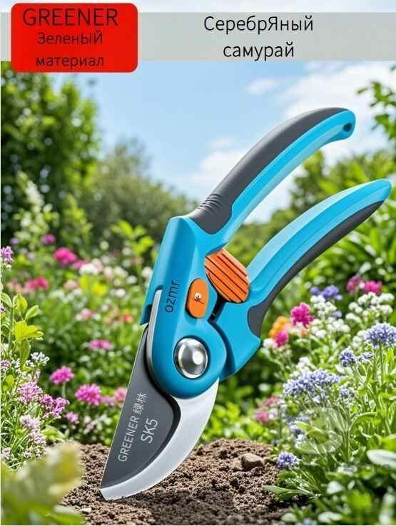 Ручной срезной инструмент Greenener SK5 для саду і квітника, секатор для розсікання гілок