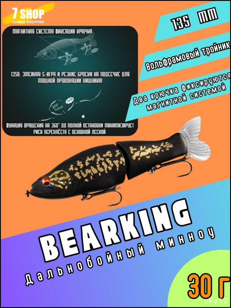 Эксклюзивный плавающий воблер Bearking M135 30г для сверхдальнего броска
