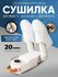 Сушилка для обуви--MDD