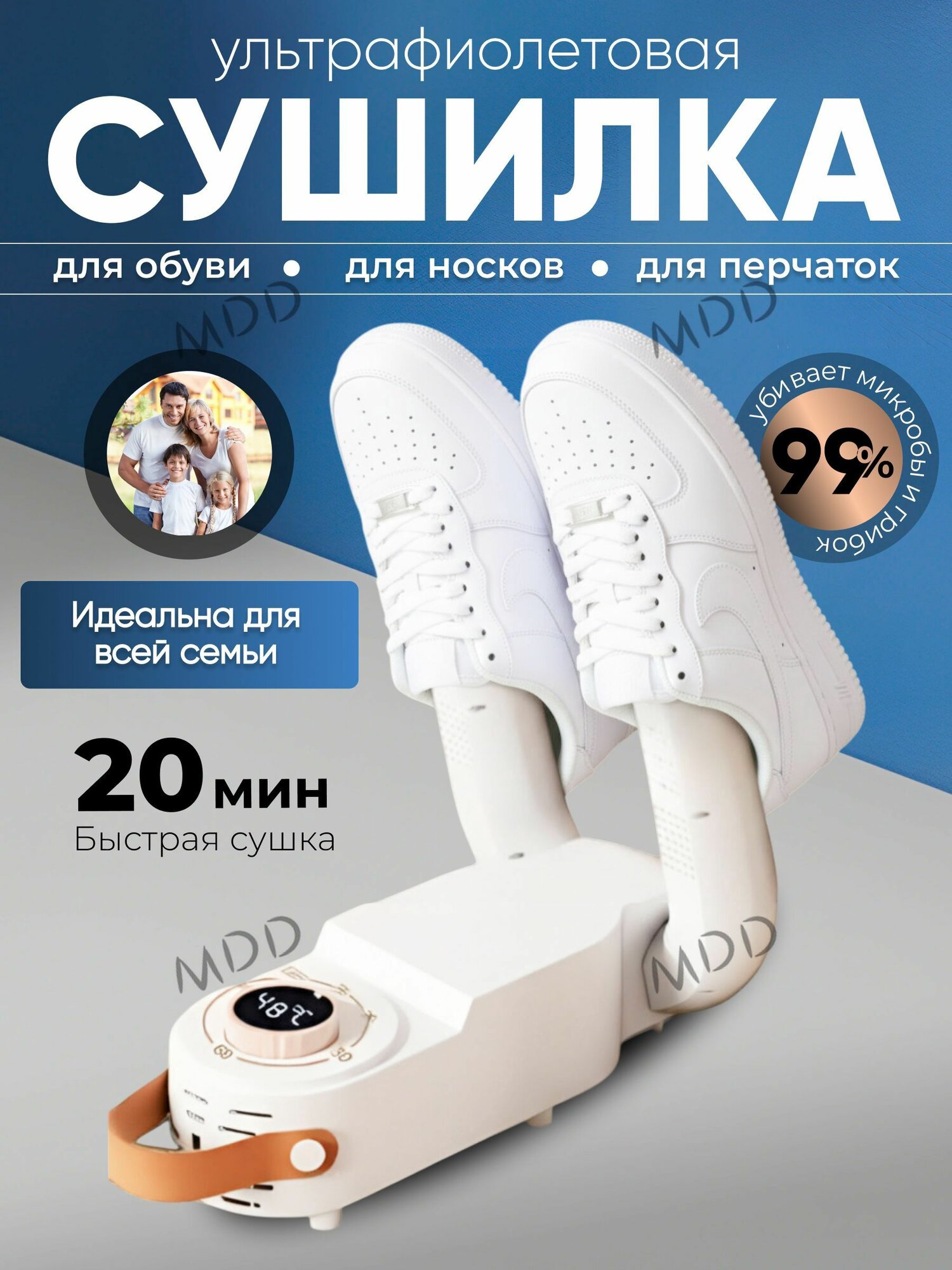 Сушилка для обуви--MDD