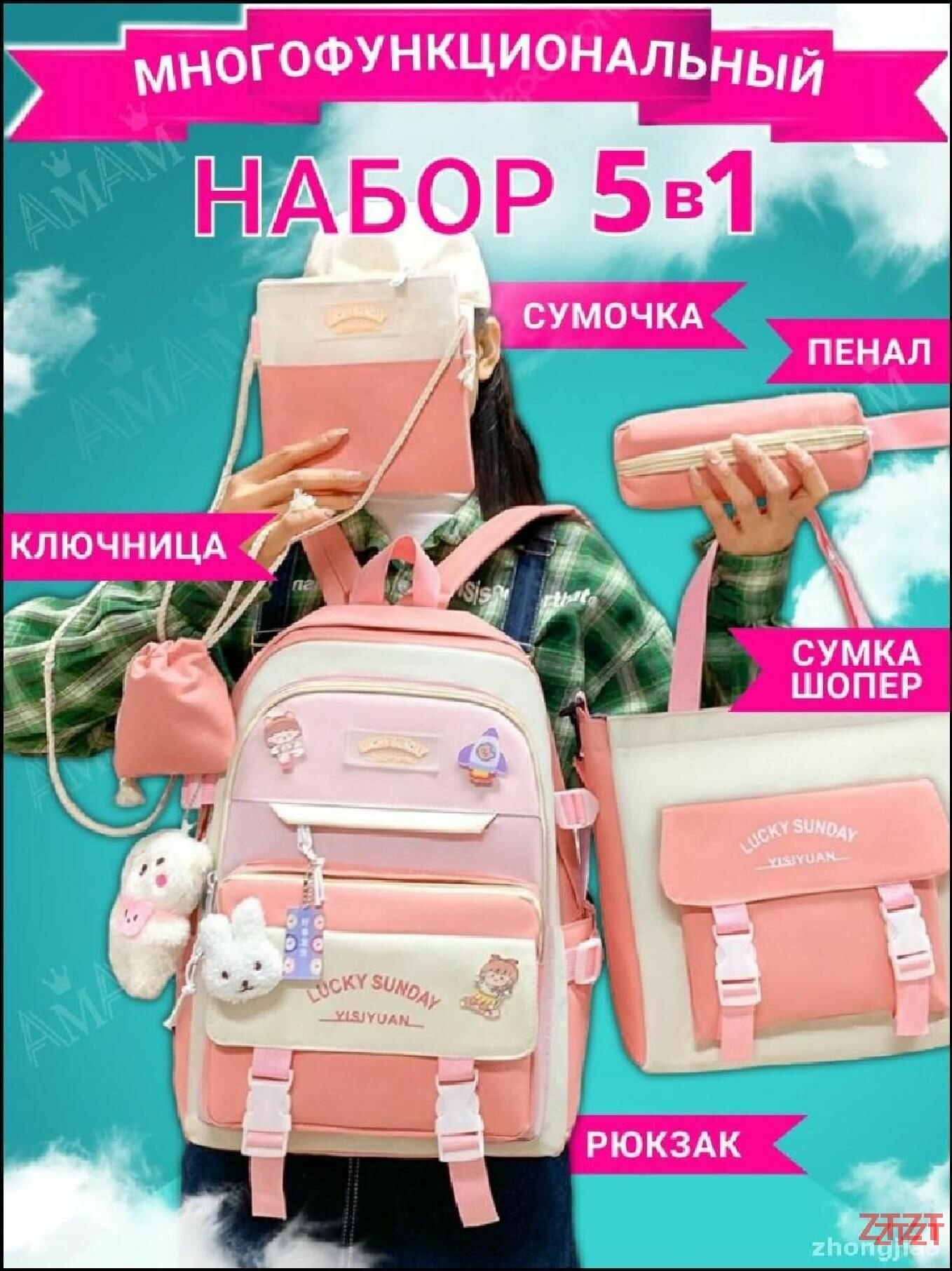 Рюкзак школьный