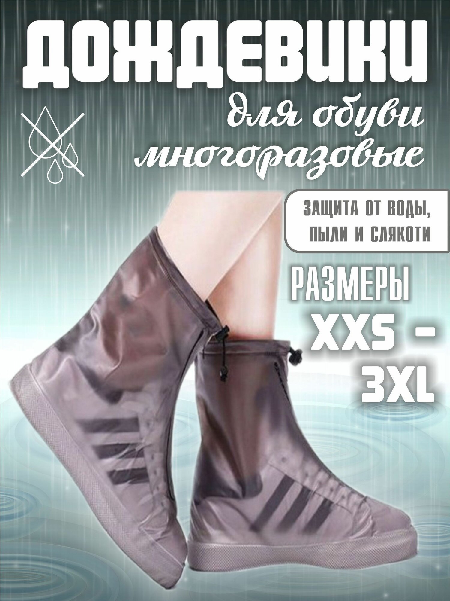 Чехол для обуви C661, водонепроницаемый, антискользящий, ПВХ/каучук, размер 37-38