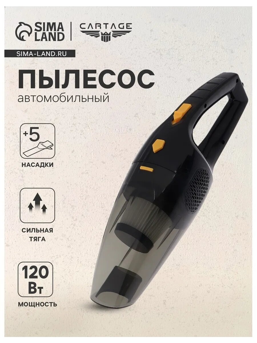 Пылесос для автомобиля мощный,5, зарядное устройство, насадка для автомобиля, Global,