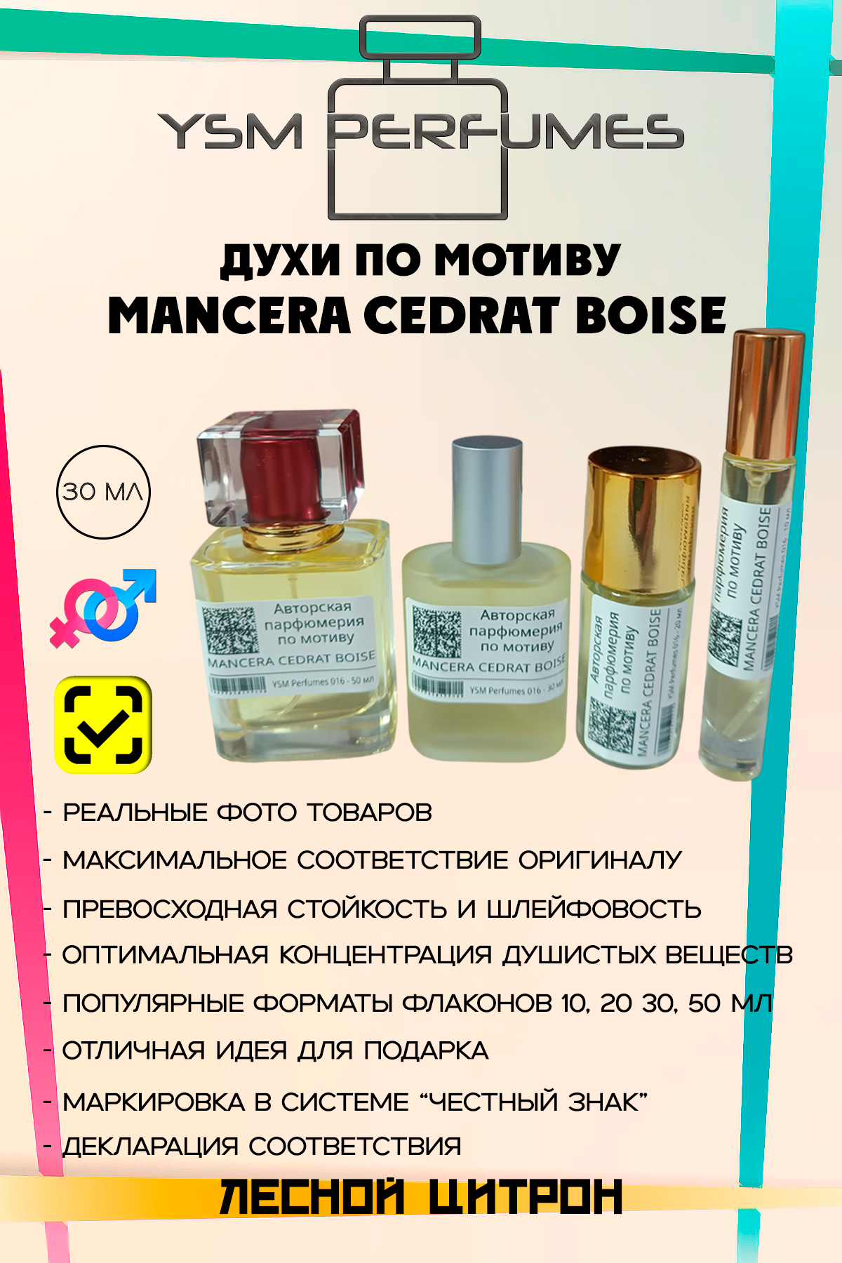 Духи YSM Perfumes 016 - 30