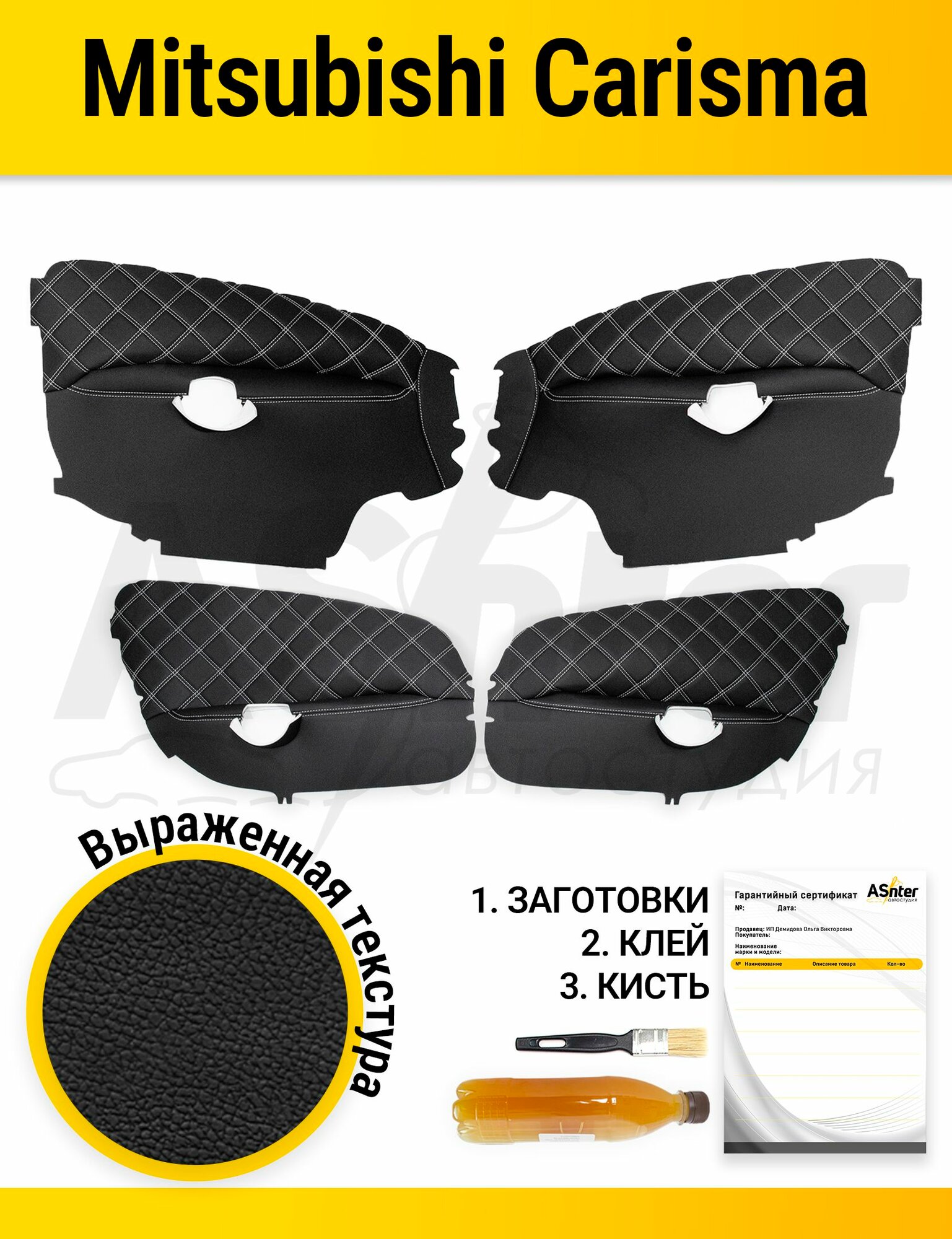 Заготовки из иск. кожи для дверных карт Mitsubishi Carisma, комплект на 4 двери, черные, со стилем отделки "Двойной ромб"
