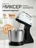 Миксер
