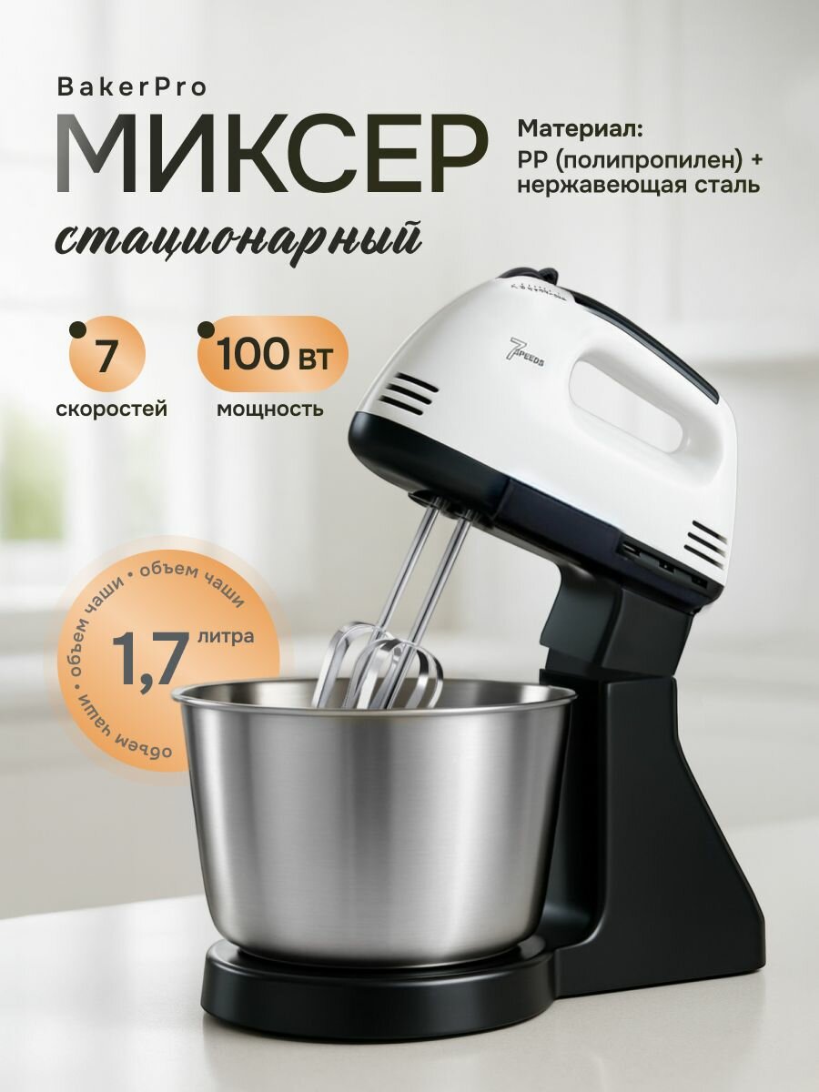 Миксер