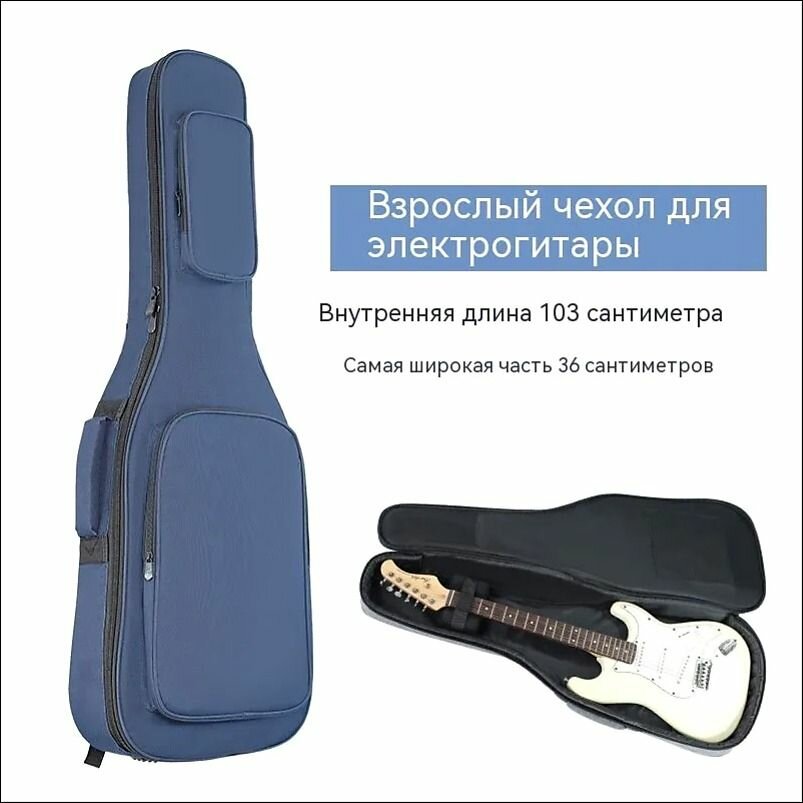 46-дюймовый чехол для электрогитары, мягкий, утолщенный