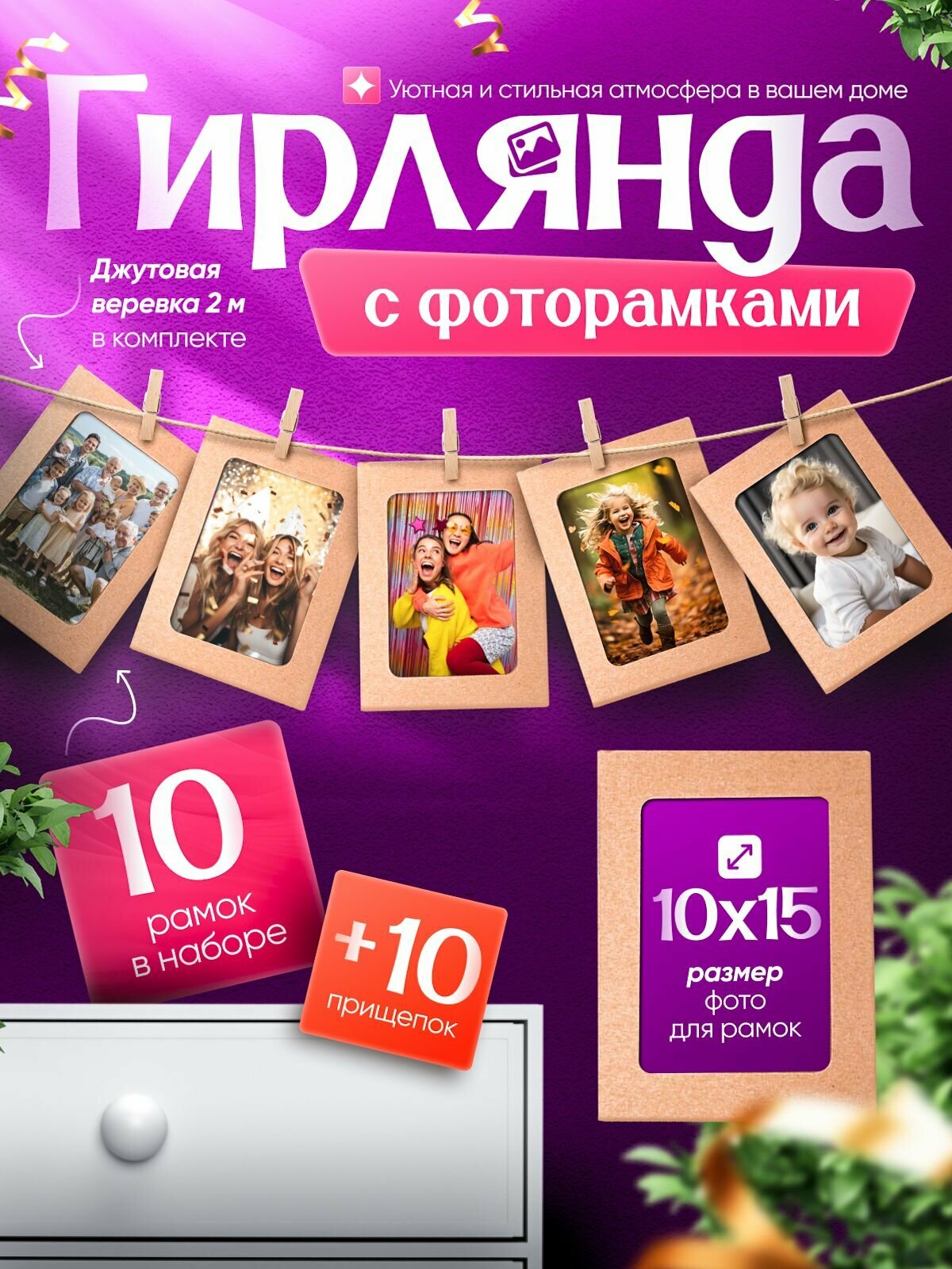 Гирлянда растяжка с фоторамками крафтовая