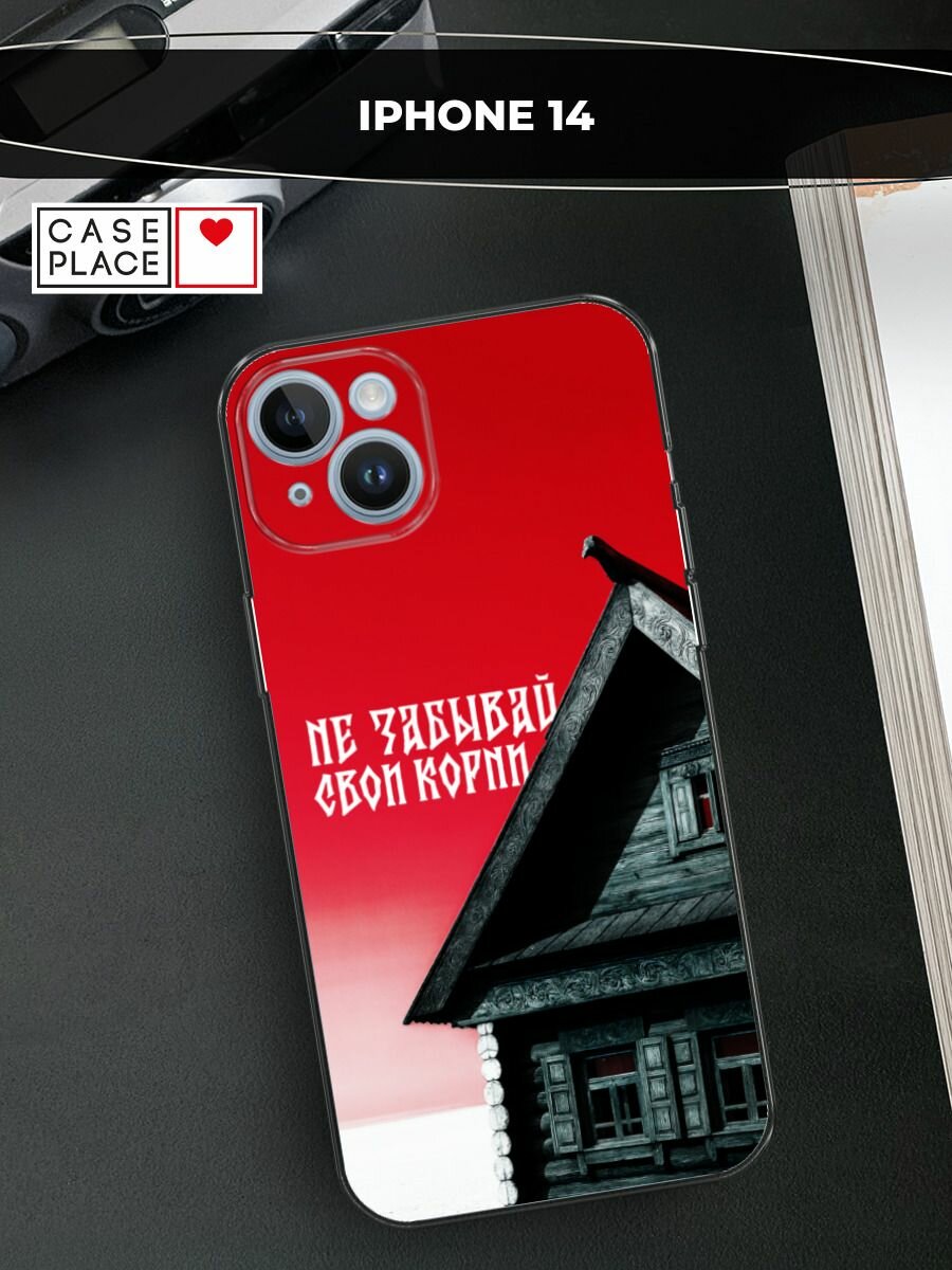 Чехол на Apple iPhone 14 / Айфон 14 с принтом Не забывай свои корни