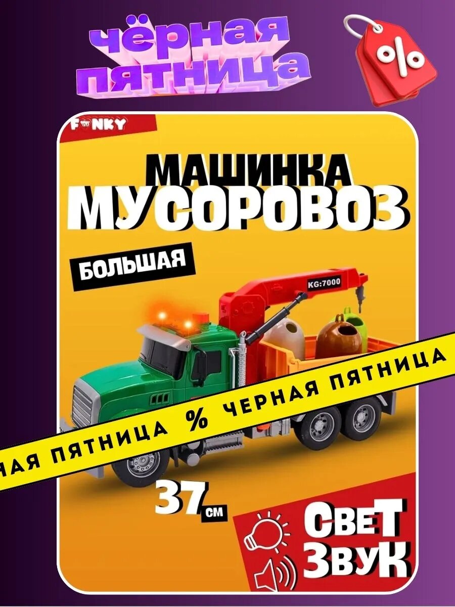 Большая инерционная машинка грузовик с краном 37 см