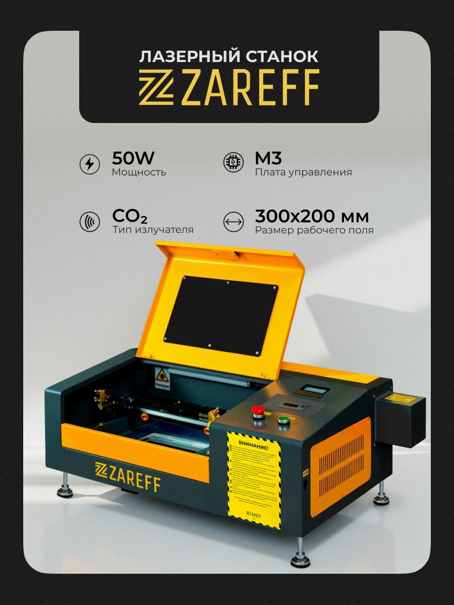 Лазерный станок с ЧПУ Zareff 3020 M3 300х200 мм 50W
