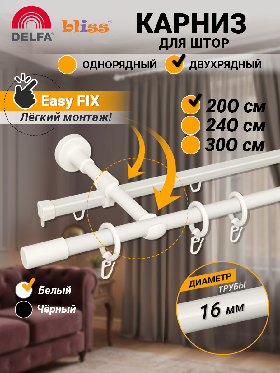 Карниз для штор, белый, 200 см, 2-рядный, металл, гардина настенная