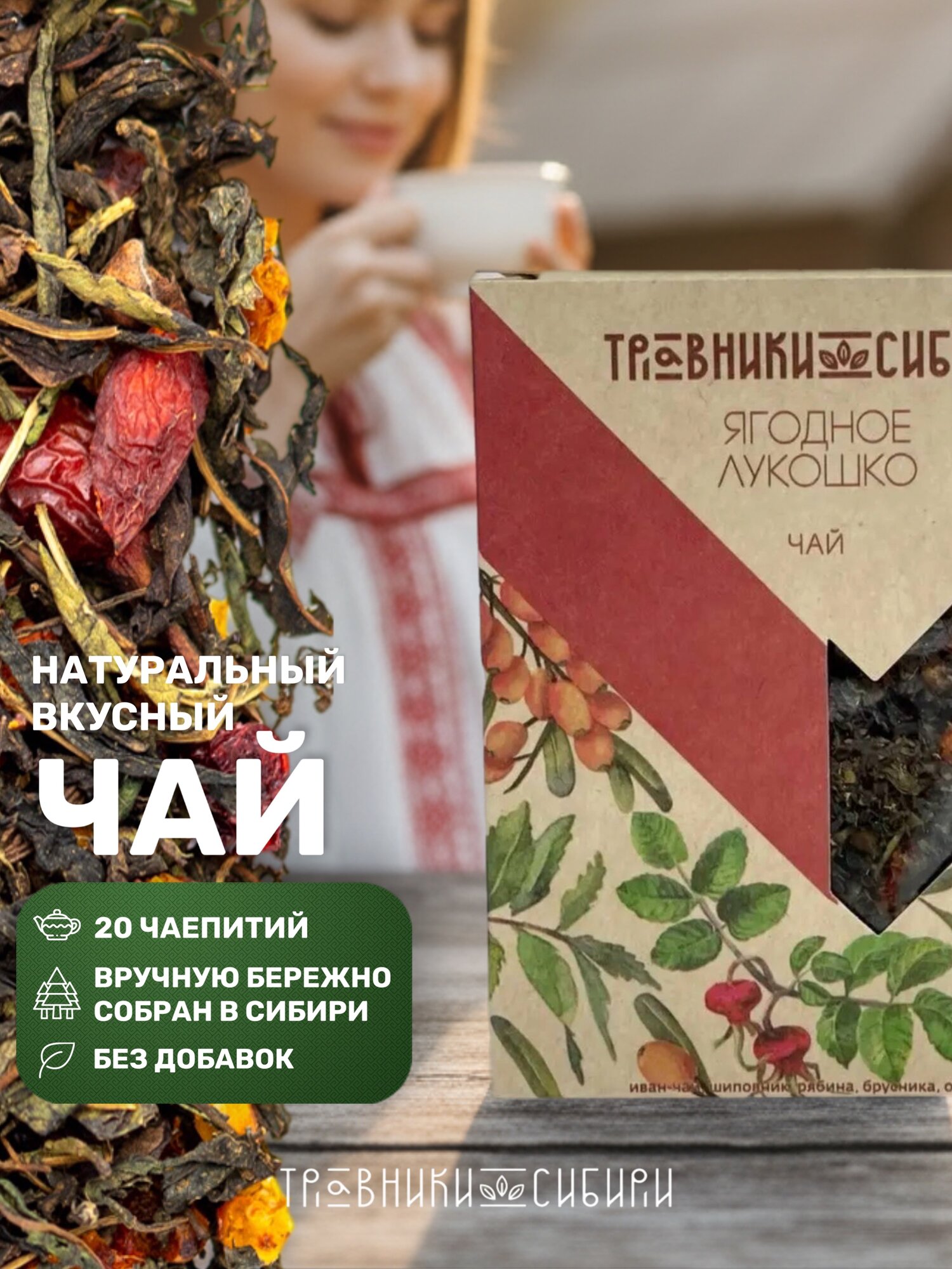 Подарочный чая "Ягодное лукошко". Иван-чай, ягоды брусники, шиповника, рябины, облепихи 50 гр